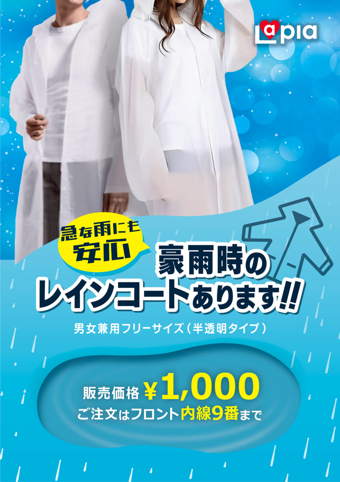 新宿歌舞伎町HOTEL LaPia (ラピア)